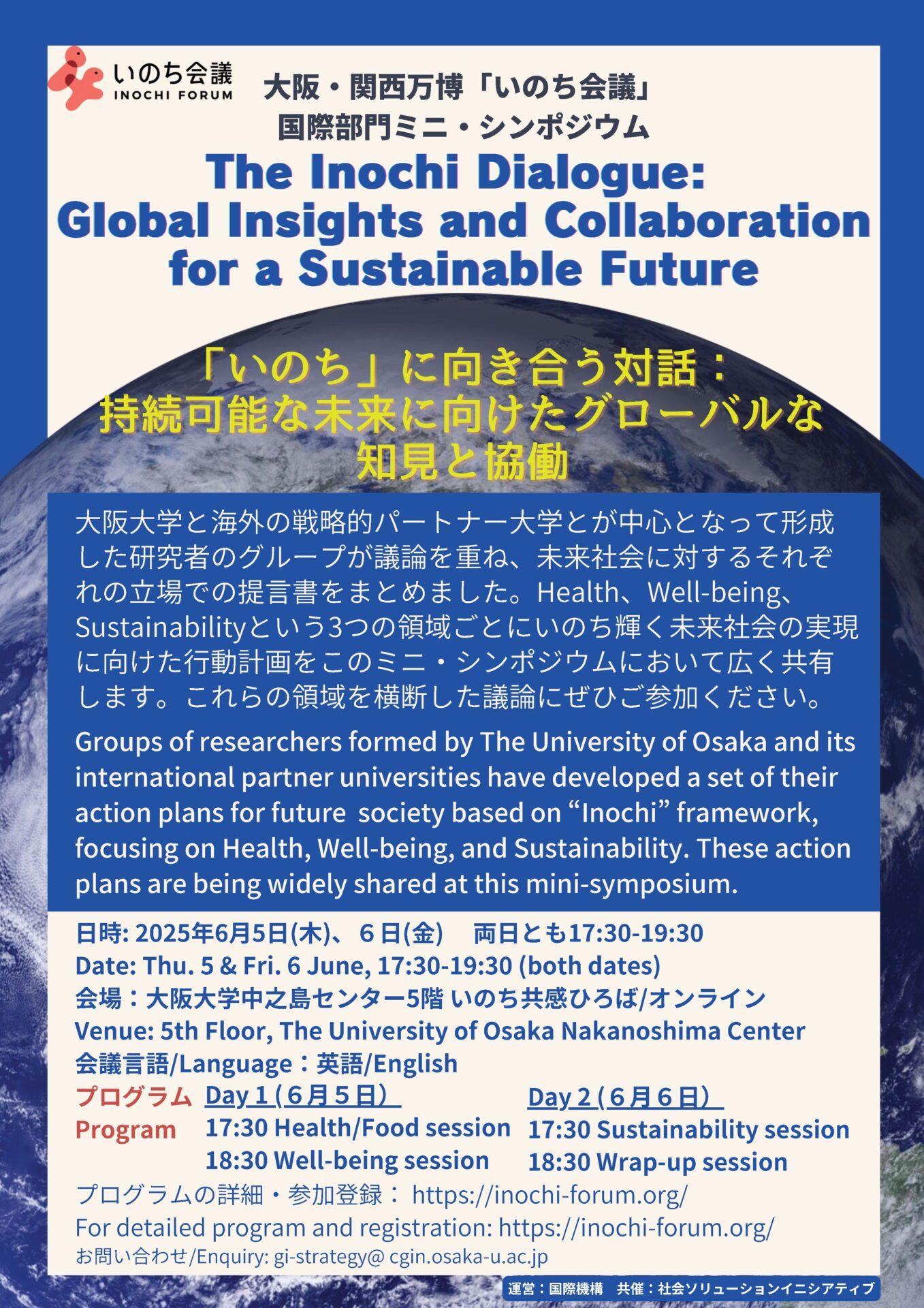 [Pre-registration required] The Inochi Forum Academia Circle Mini ...